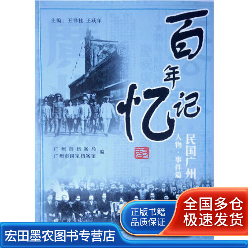 百年记忆 民国广州【好书】