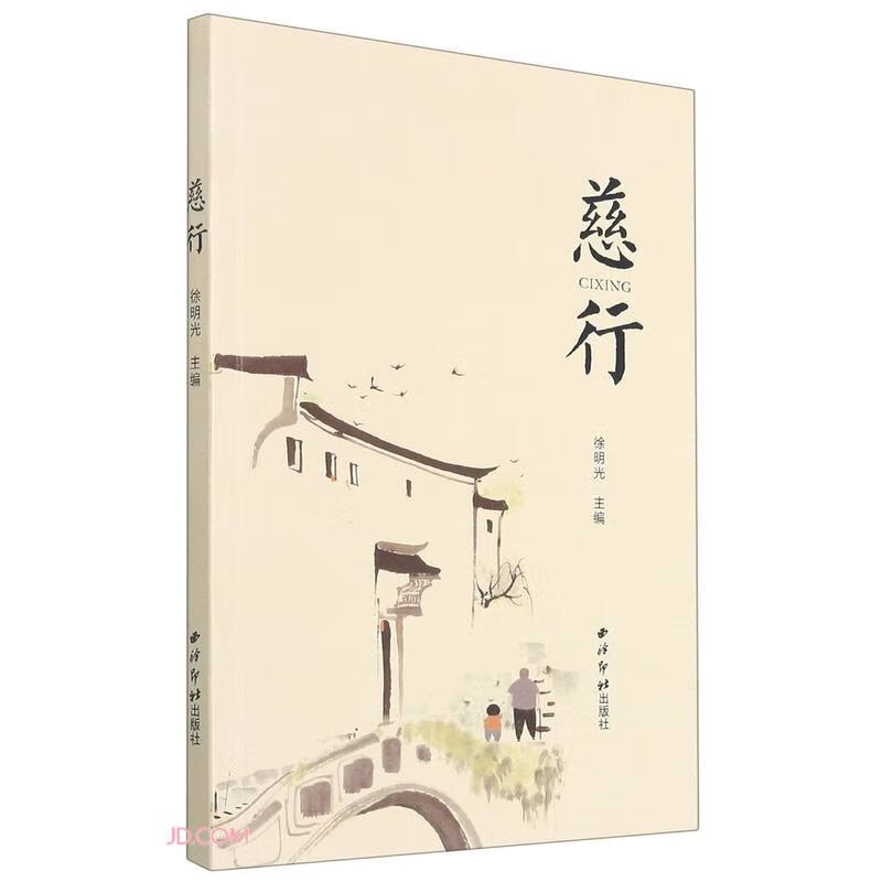 慈行【好书】