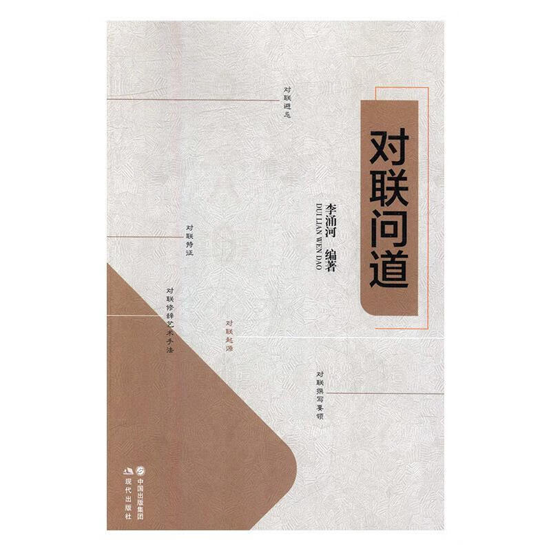 对联问道 李涌河