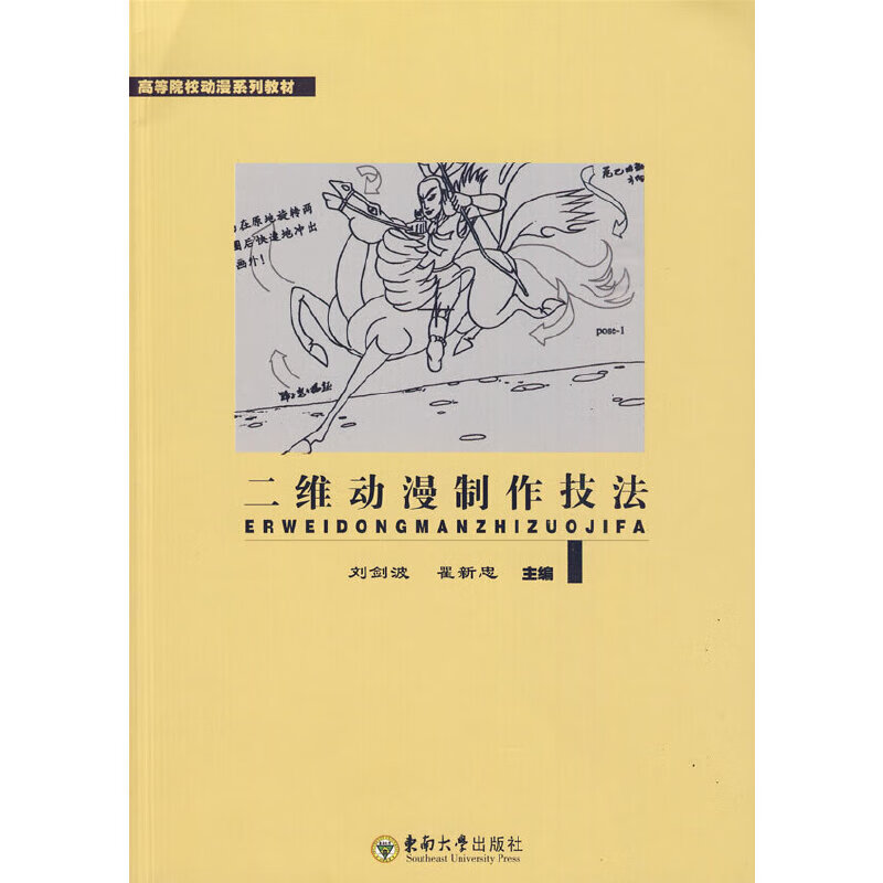 二维动漫制作技法