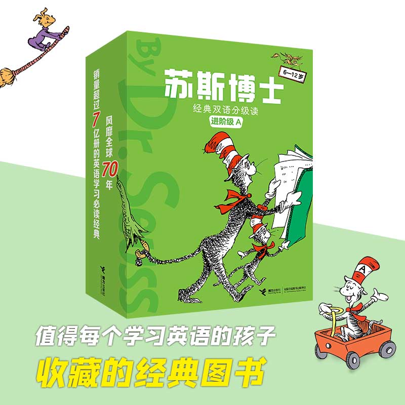 苏斯博士经典双语分级读：进阶级A 6-12岁中国家庭英语学习优选方案，9册真正抓住英语趣味精髓的语言大师作品。18个扫码即听双语音频+北外教授指导和视频。
