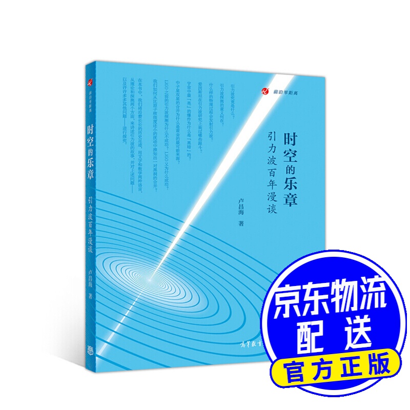 时空的乐章——引力波百年漫谈
