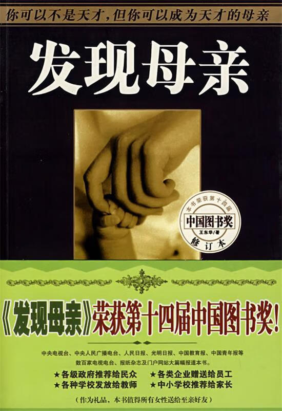 【现货】发现母亲