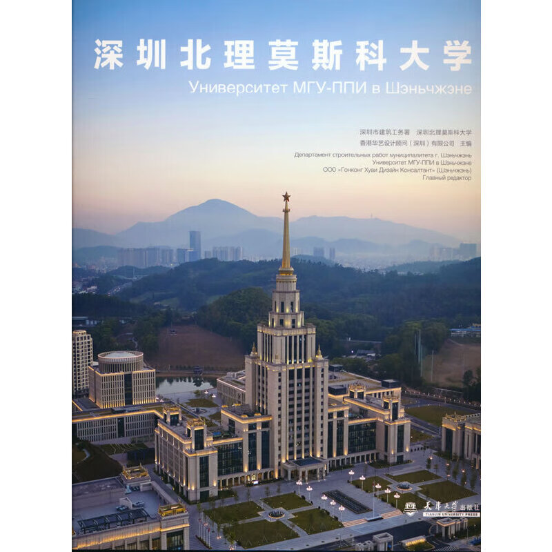 深圳北理莫斯科大学