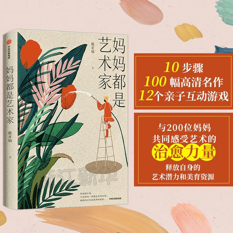 妈妈都是艺术家