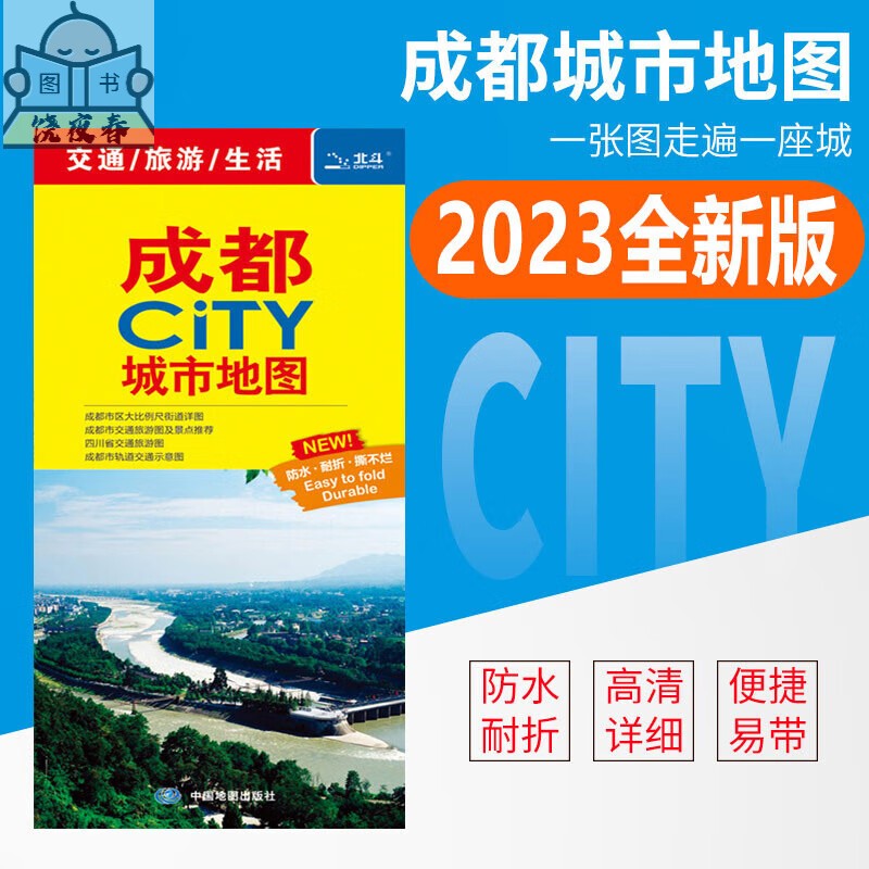【一张图读懂一座城】2023新版成都CITY城市  成区小吃街 地铁线路 景点线路推荐 交通