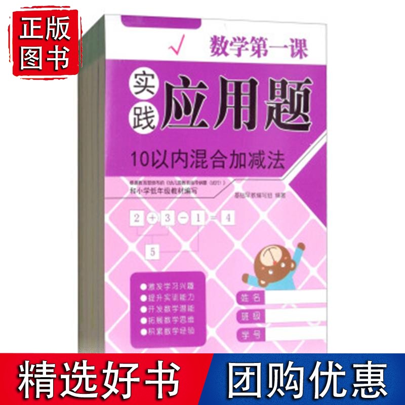 【速发】数学*课·实践应用题（全5册）