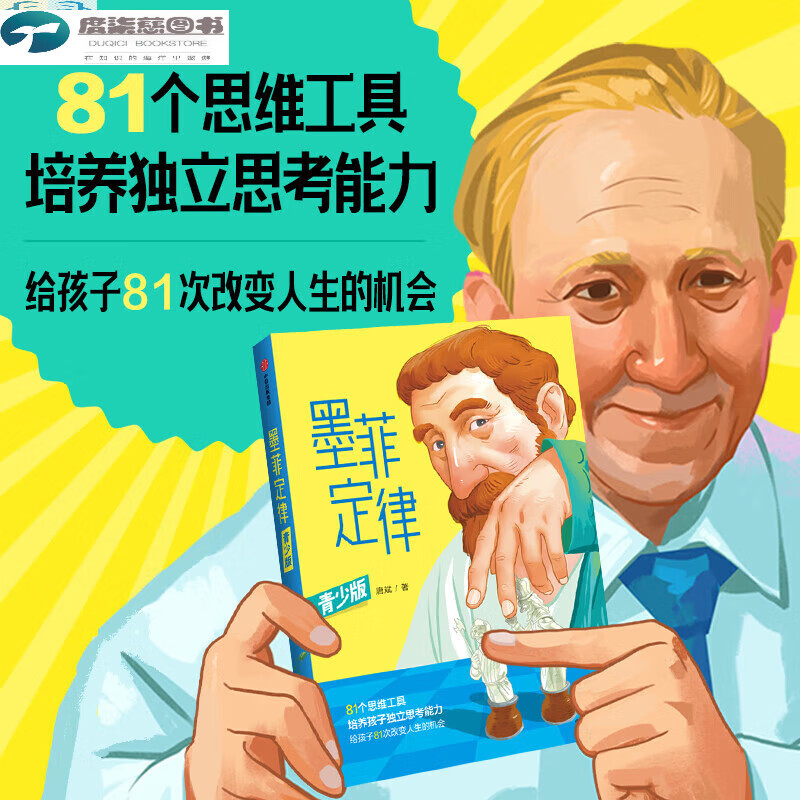 墨菲定律版学彩图逆转思维技巧独立思考三四五六年级生课外新华正 墨菲定律青少版