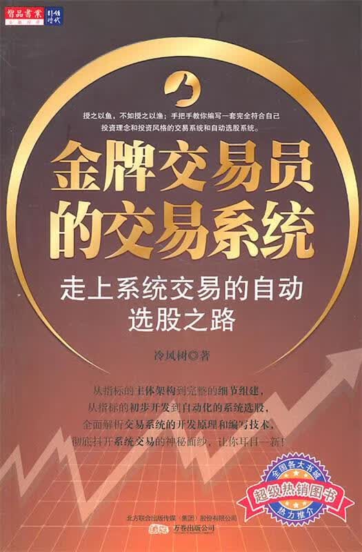 金牌交易员的交易系统【好书，下单速发】