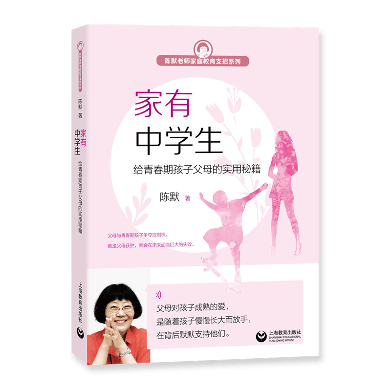 家有中学生——给青春期孩子父母的实用秘籍