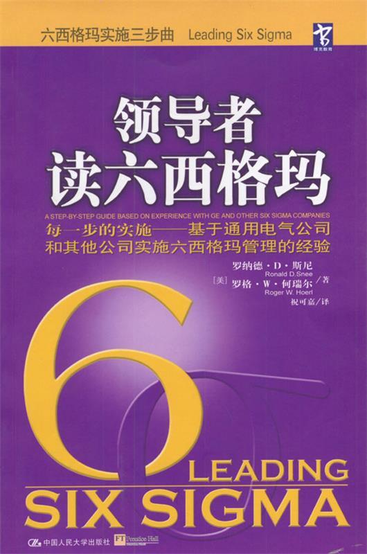 领导者读六西格玛