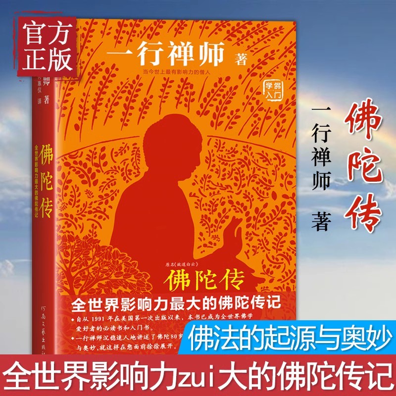 佛陀传原名故道风云全世界影响力的佛陀传记全世界佛学爱好者的入门书佛法的起源与奥妙佛学爱好者的入门书籍