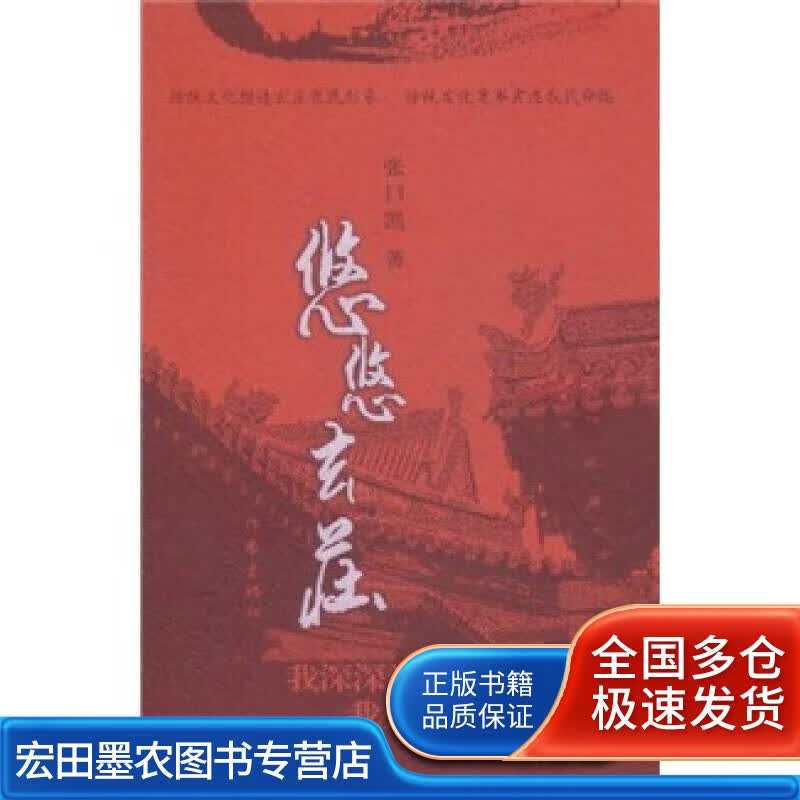 悠悠玄庄【好书】