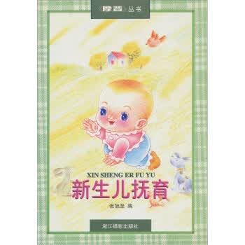 新生儿抚育