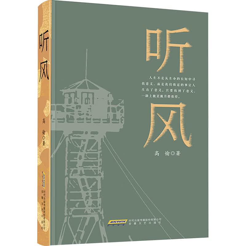 听风