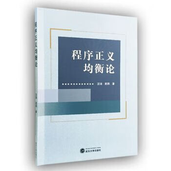 程序正义均衡论