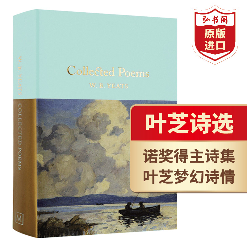 叶芝诗选 英文原版 Collected Poems 叶芝诗集 诺奖得主作品 Collectors Library系列 搭天真与经验之歌 到灯塔去