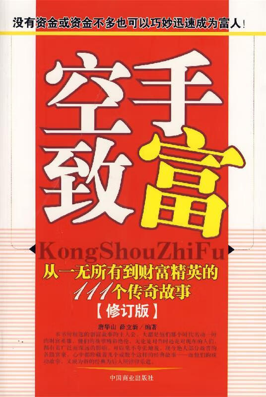 空手致富【，放心购买】
