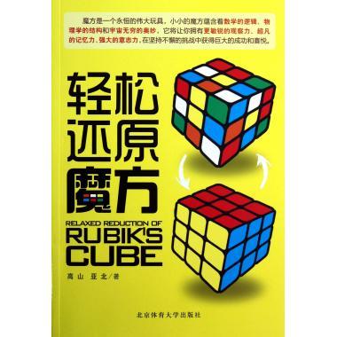 轻松还原魔方【，放心购买】