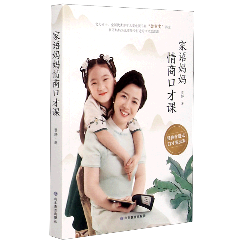 家语妈妈情商口才课