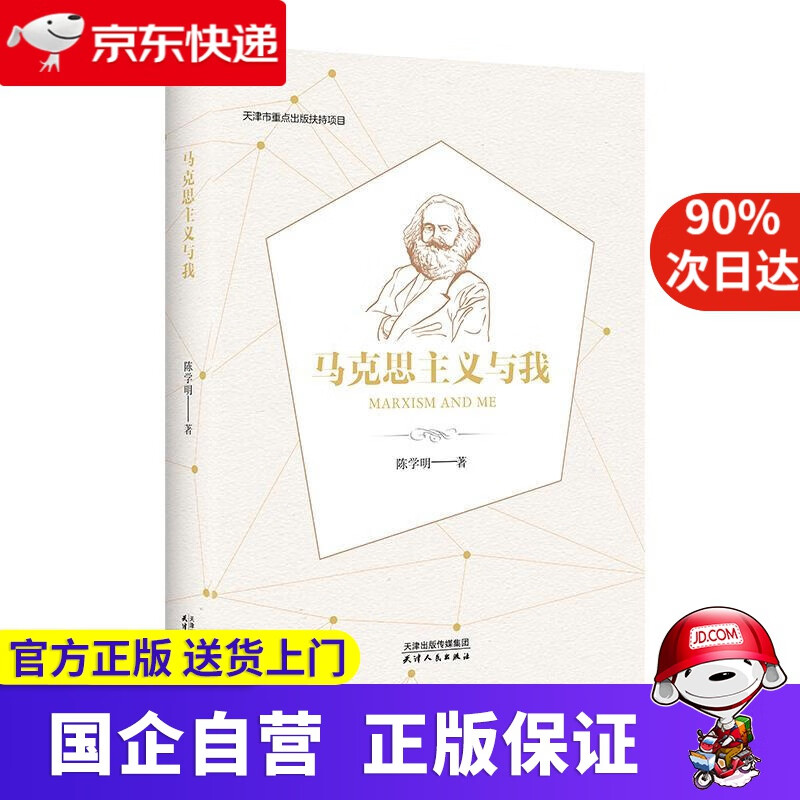 马克思主义与我