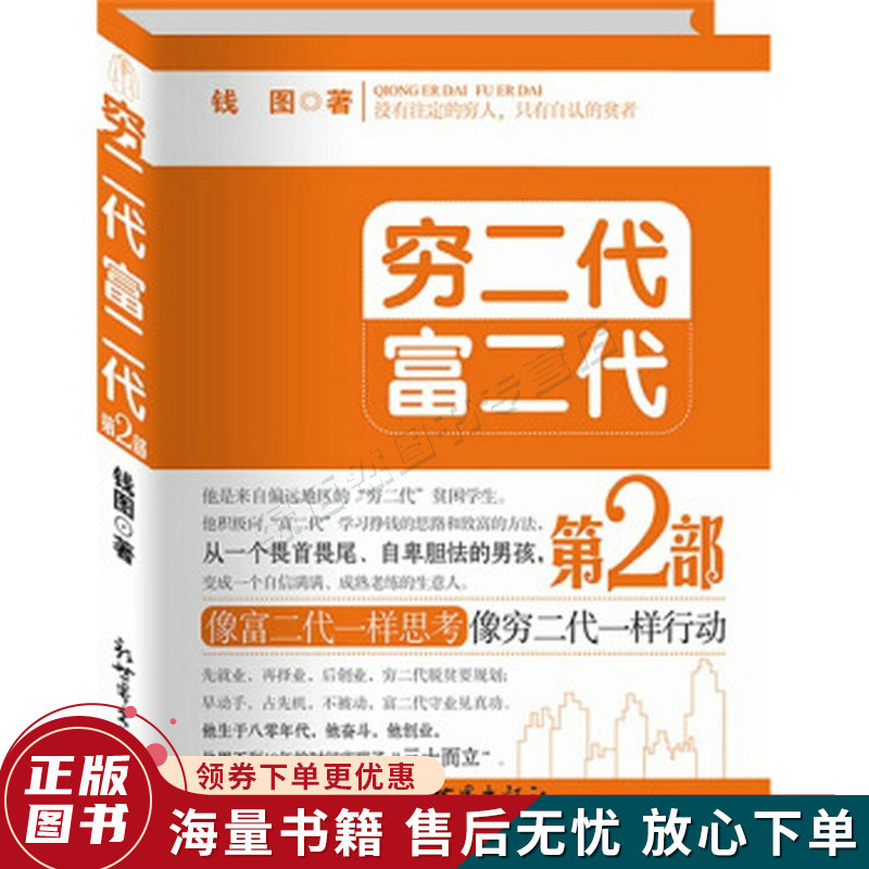 穷二代富二代