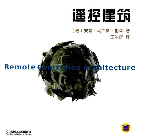 遥控建筑 (德)帕森 著,王生辉 译