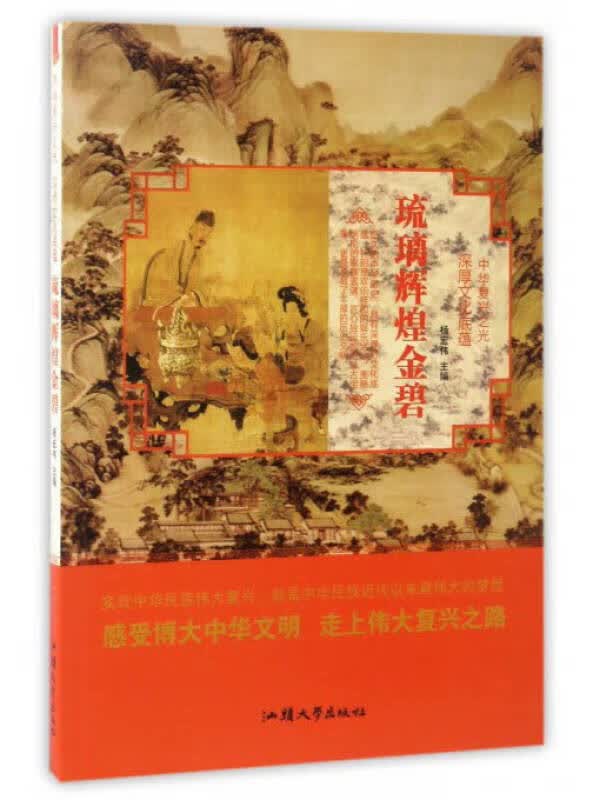 【书】琉璃辉煌金碧 中华复兴之光