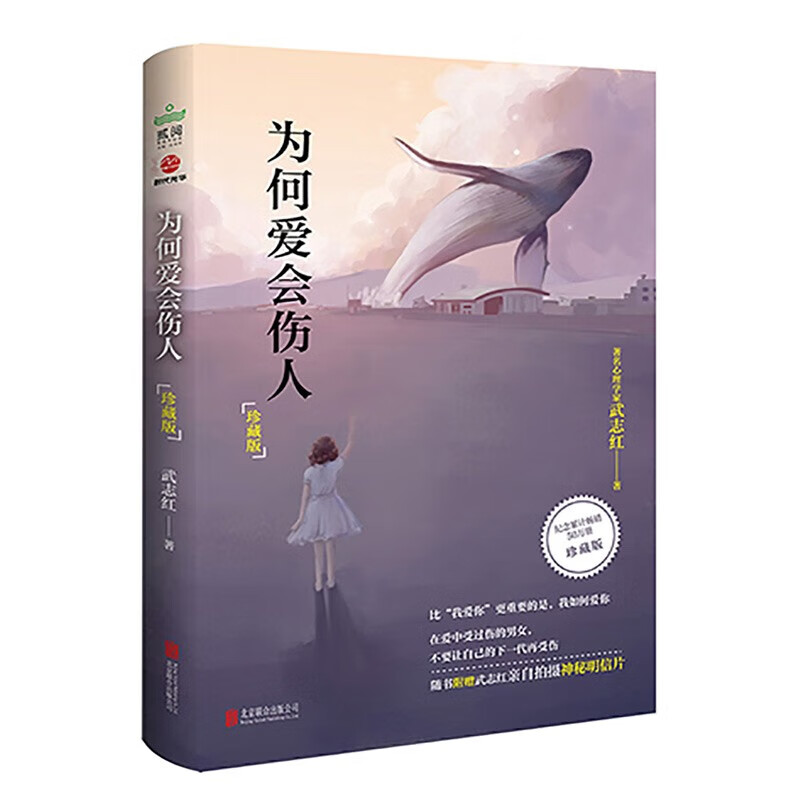 为何爱会伤人（珍藏版）