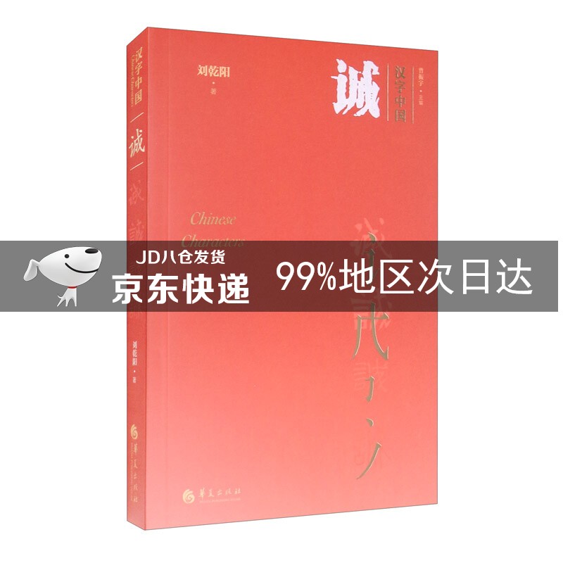 诚