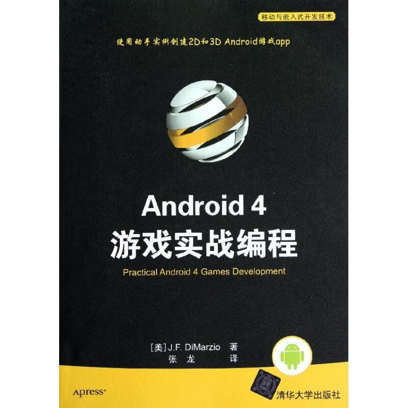Android 4游戏实战编程
