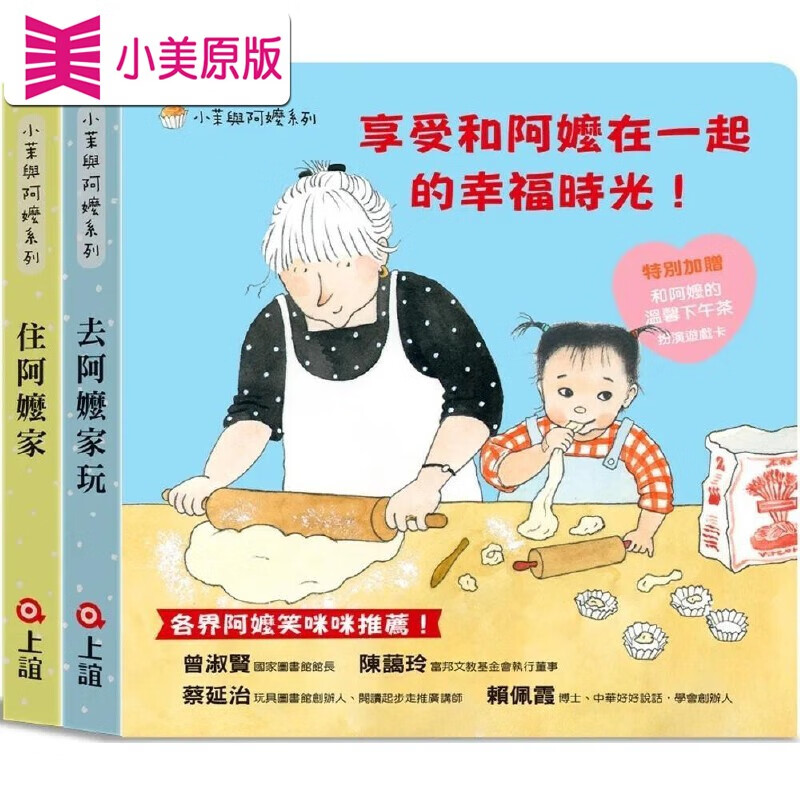 预售 小茉與阿嬤系列：去阿嬤家玩．住阿嬤家 上誼文化公司 蕾娜．安德森