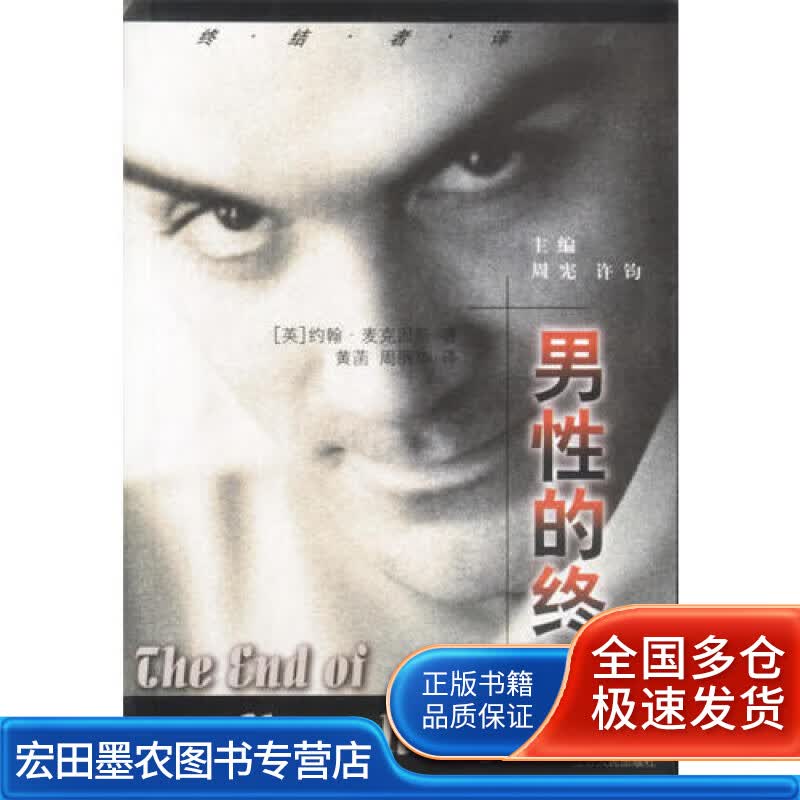 男性的终结【好书】