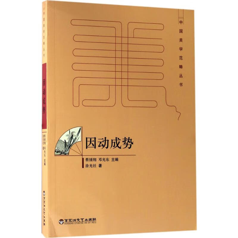 因动成势