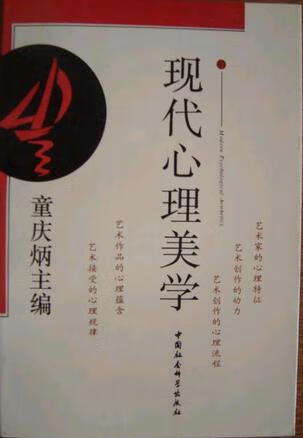 【书】现代心理美学