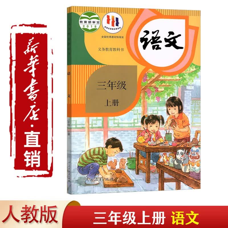 【可选版本】2023苏教版三年级上册语文数学英语课本全套小学人教版三3年级上册语文苏教版三上数学译林版三上英语书3三年级上册语文数学英语课本苏教版三3上语数英全套 三年级上册语文 三年级上册