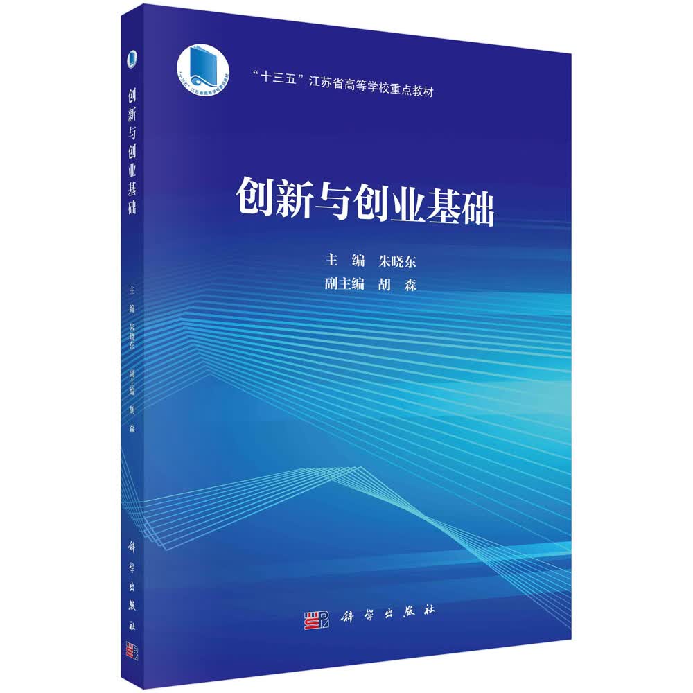 创新与创业基础