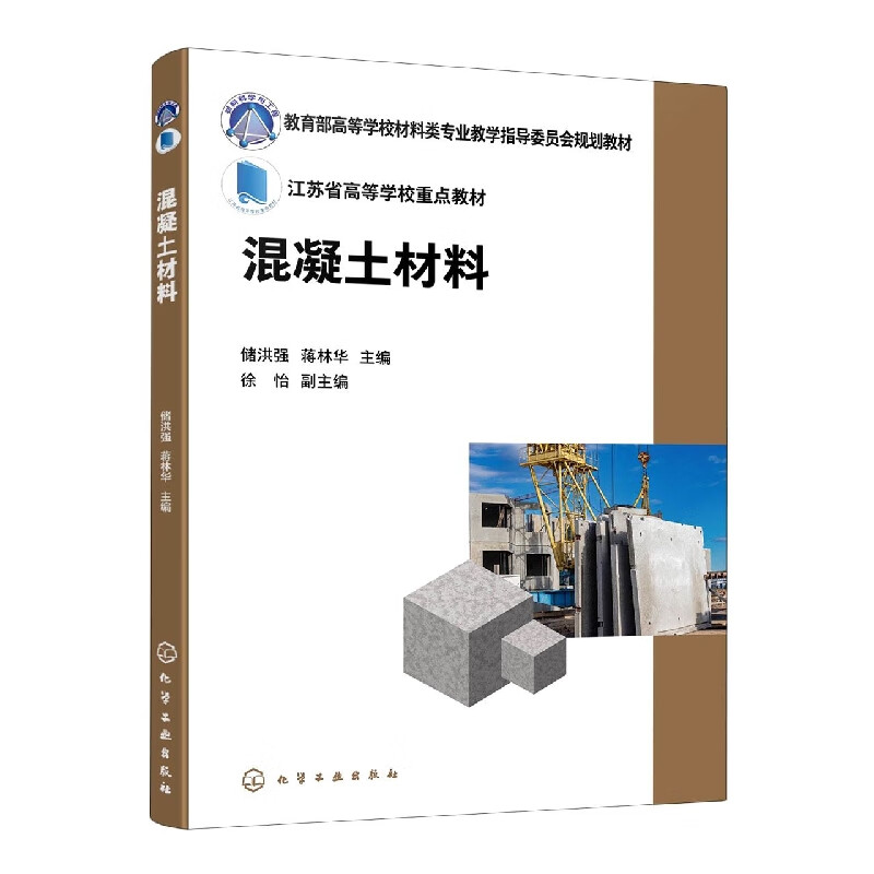 混凝土材料(储洪强)