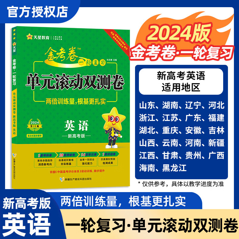 2024版金考卷 高考一轮复习 单元滚动双测卷高三试卷专题测试卷一轮复习专项训练卷 英语（新高考）