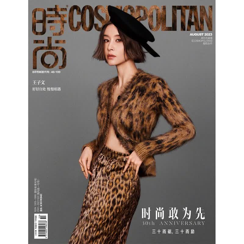 时尚伊人杂志8/7/6月刘雨昕/王子文/高圆圆/贾静雯/刘亦菲/封面 时尚伊人COSMO杂志2023年七月A/B封面【计入销量 】 时尚2023年8月封面王子文