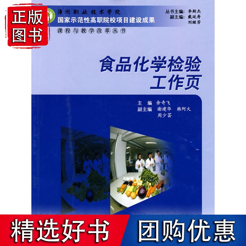食品化学检验工作页