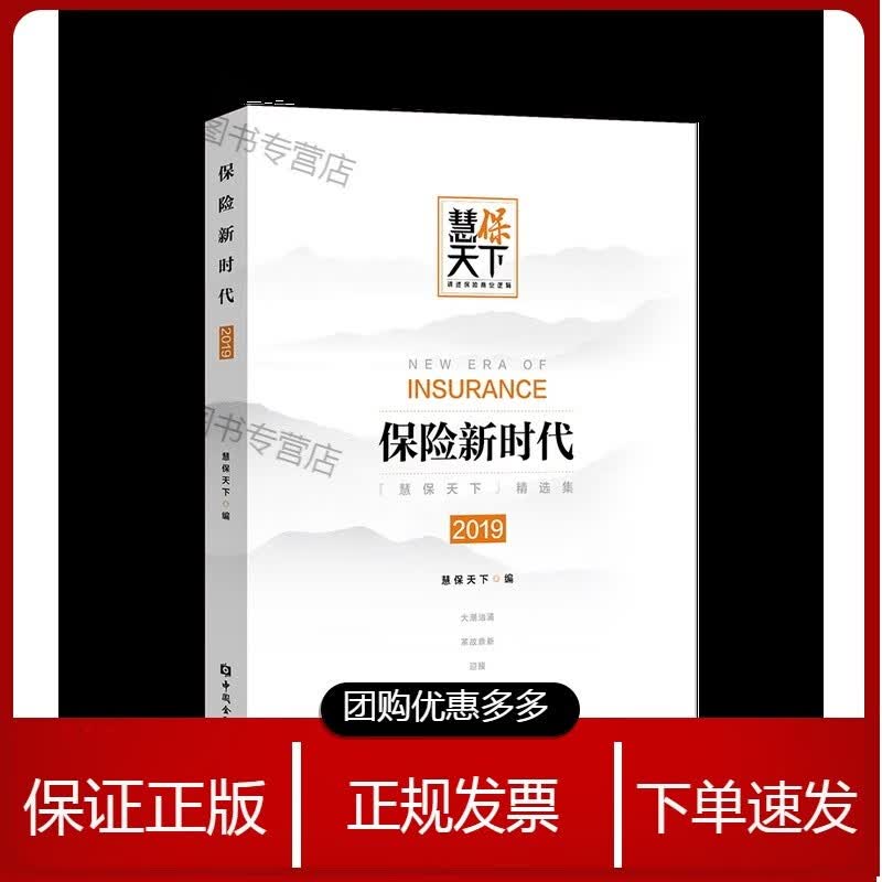 保险新时代 2019[速发n]