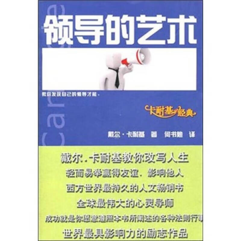 领导的艺术【好书】