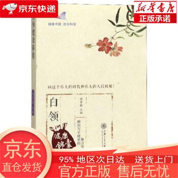 白领健康锦囊 杨青敏 上海交通大学出版社