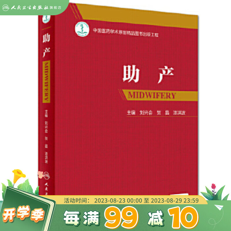助产 刘兴会贺晶漆洪波主编难产姊妹篇助产士专业书 实用妇产科学 可搭产科掌中宝实用新生儿学妇产科指南手册产科手术学