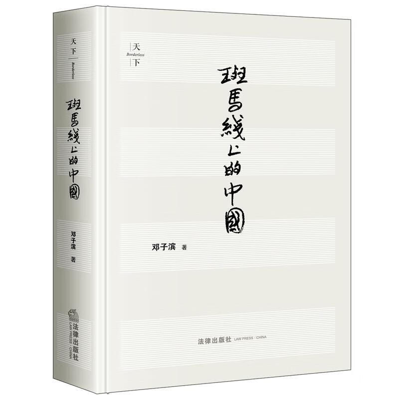 斑马线上的中国