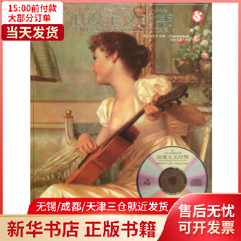 音乐/音乐理论 古典吉他精选曲集(附光盘浪漫主义时期) 全新