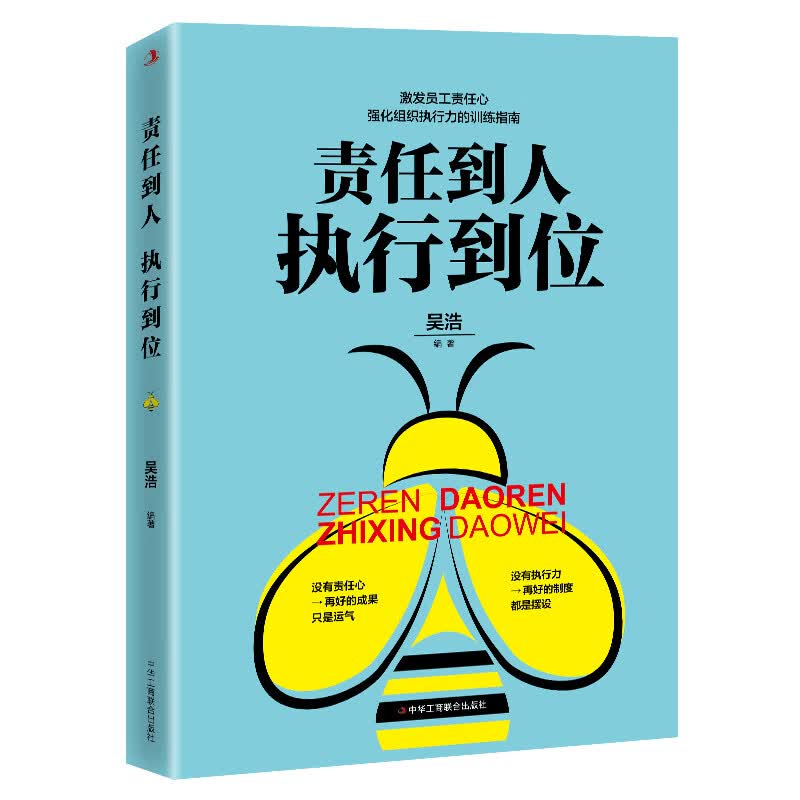 责任到人 执行到位