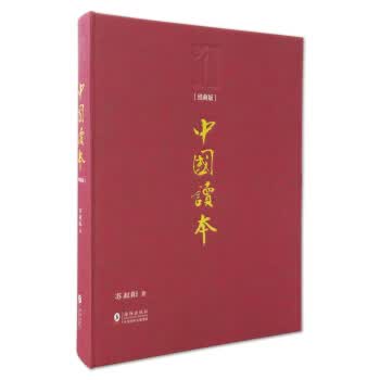 中国读本 苏叔阳 著