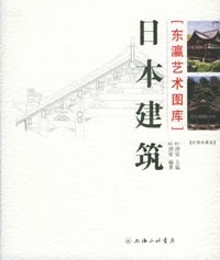 日本建筑 叶渭渠【，放心购买】